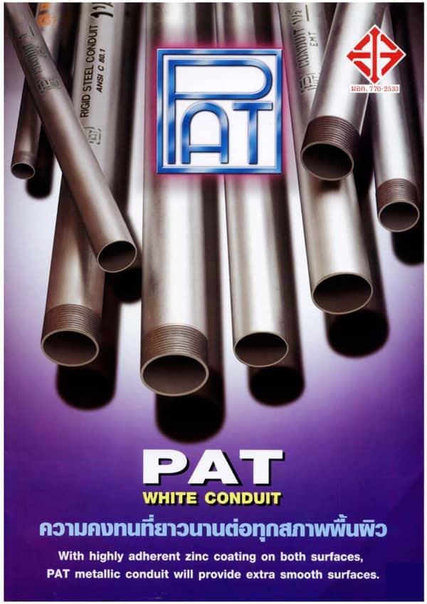 PAT ท่อร้อยสายไฟ ประเภท EMT IMC RSC - A.C.B. Engineering