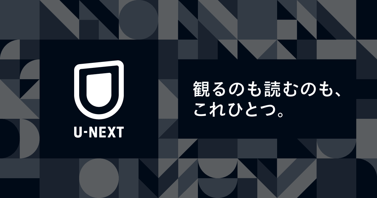 U-NEXT無料トライアルはどのポイントサイト経由が一番お得？2025年最新版比較！