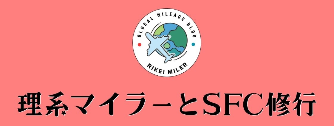 JALStarグレード本格始動！JGC特典以外にホテルのステータスも