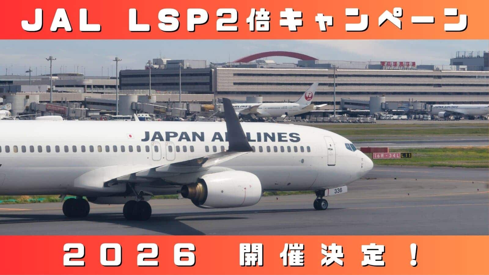 【2025最新】JAL修行はこう変わった！JGC新制度まとめ