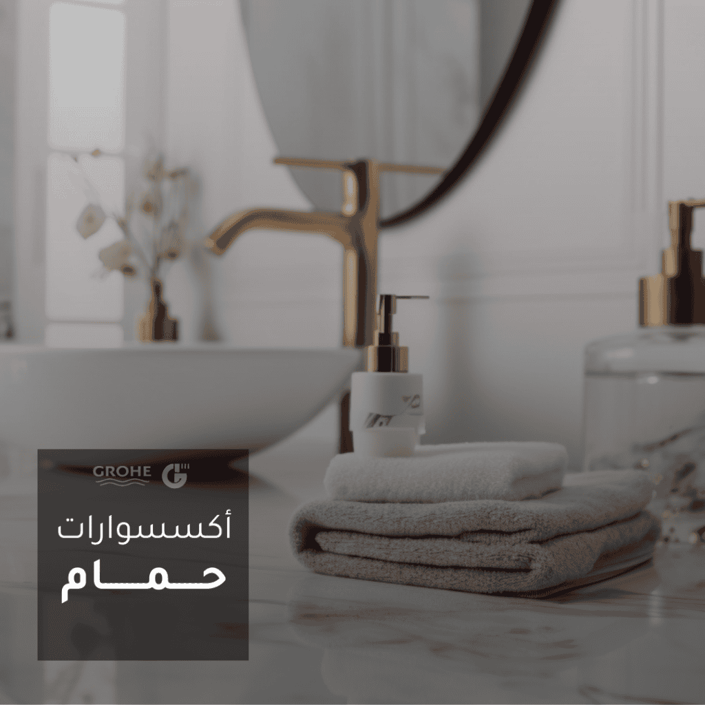 Faster Grohe – شركه فاستر متخصصون فى بيع منتجات جروهى الألمانية 🇩🇪