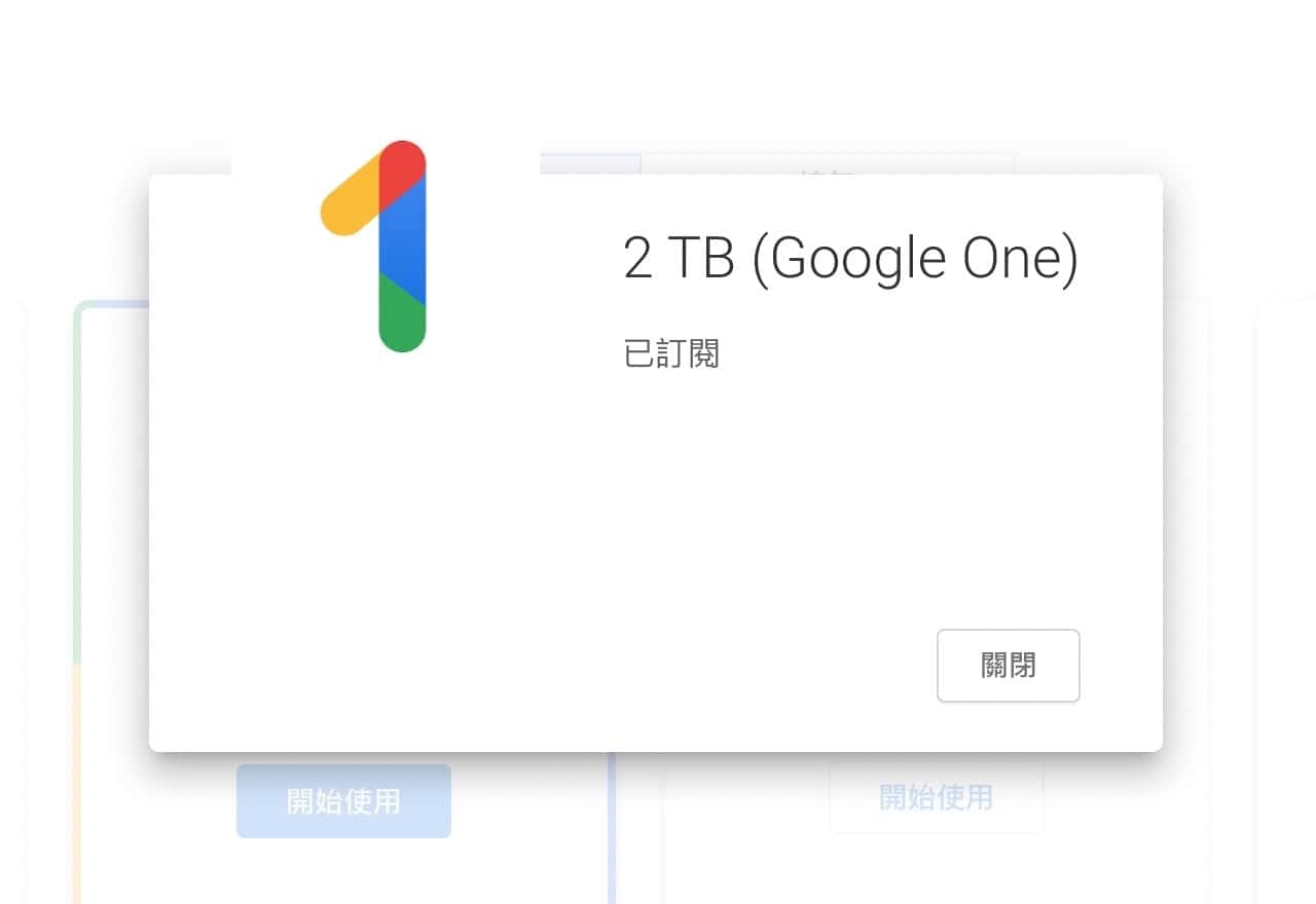 Google One 土耳其跨區購買免 VPN 教學，2TB 每年只要 500 元