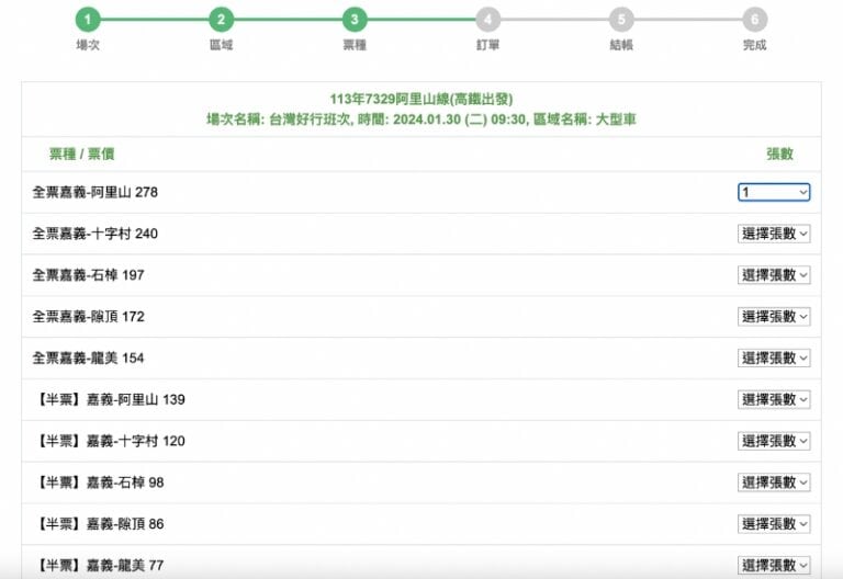 How to Book Chiayi to Alishan Bus Tickets Online (Seat Guaranteed ...