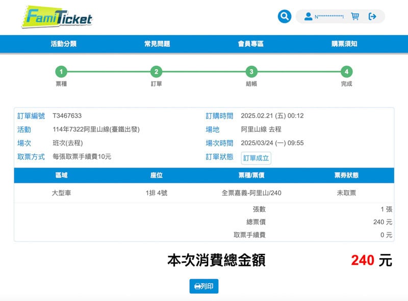 How to Buy, Retrieve, or Cancel Alishan Bus Tickets at FamilyMart - Taiwan Obsessed