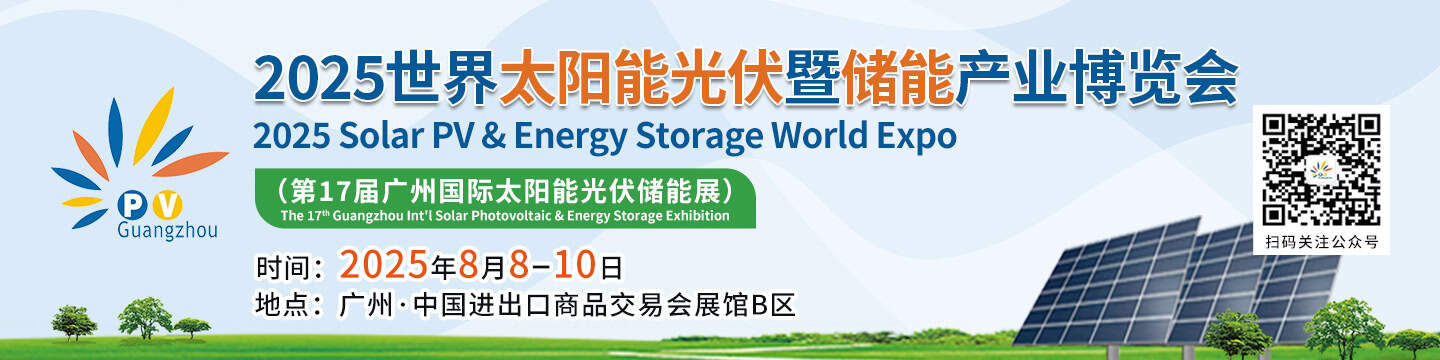 Solar PV & Energy Storage World Expo 2025